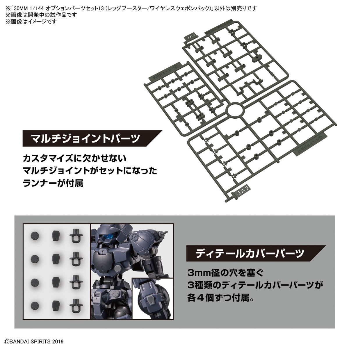 1/144 30MM Option Parts Set 13 (Leg Booster / Wireless Weapon Pack ...