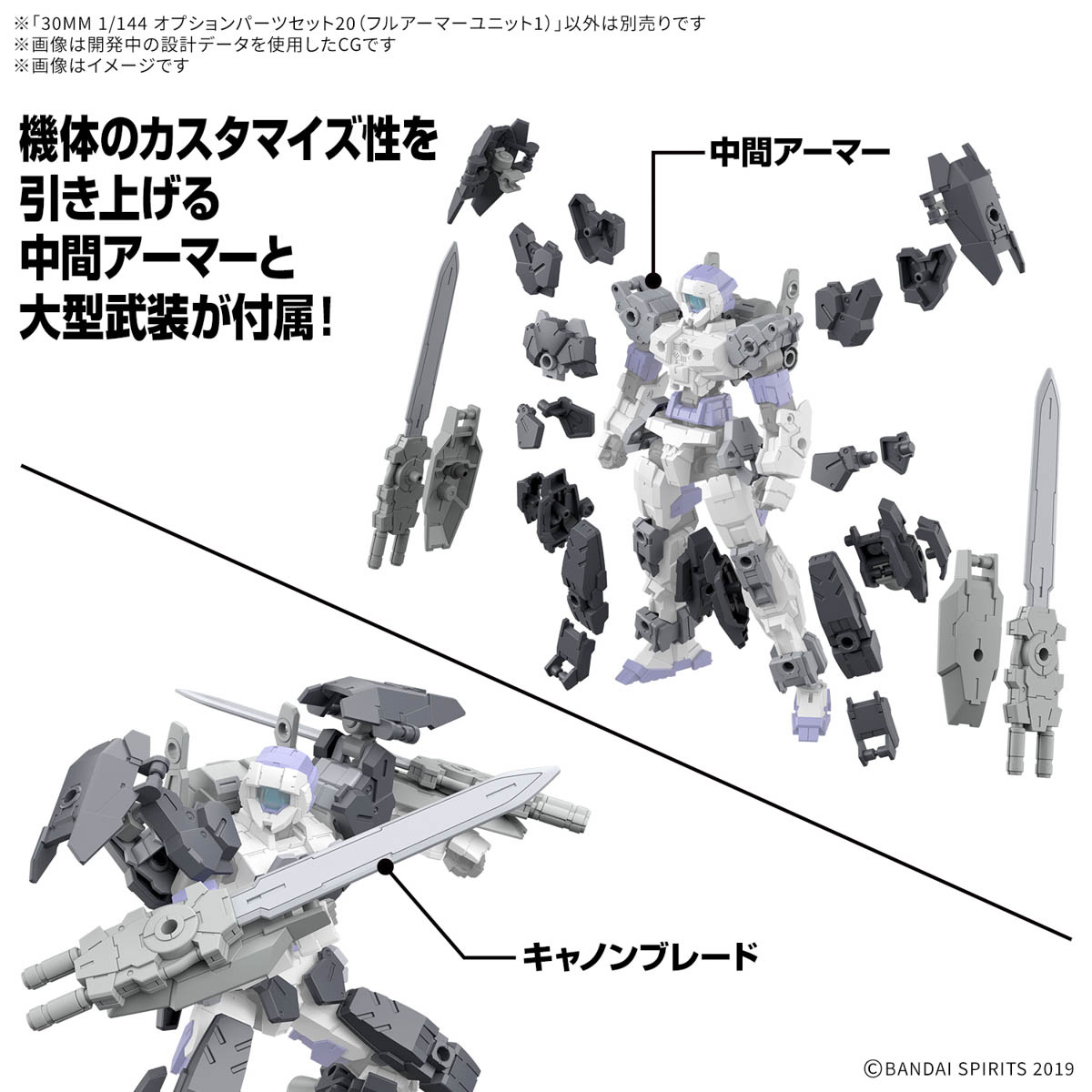 1/144 30MM Option Parts Set 20 (Full Armor Unit 1) - NZ Gundam Store